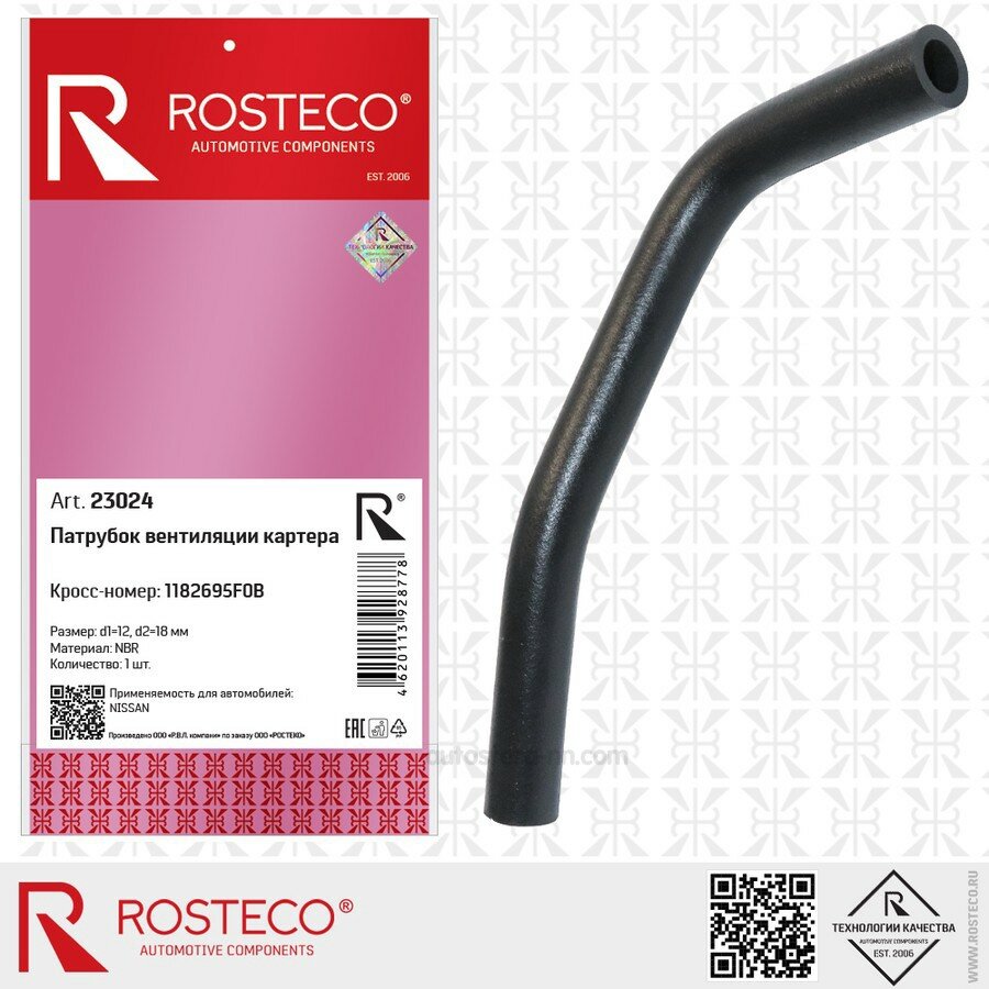 ROSTECO 23024 Патрубок вентиляции картера d 12 18 мм для NISSAN Almera (2006-2012) Rosteco 23024