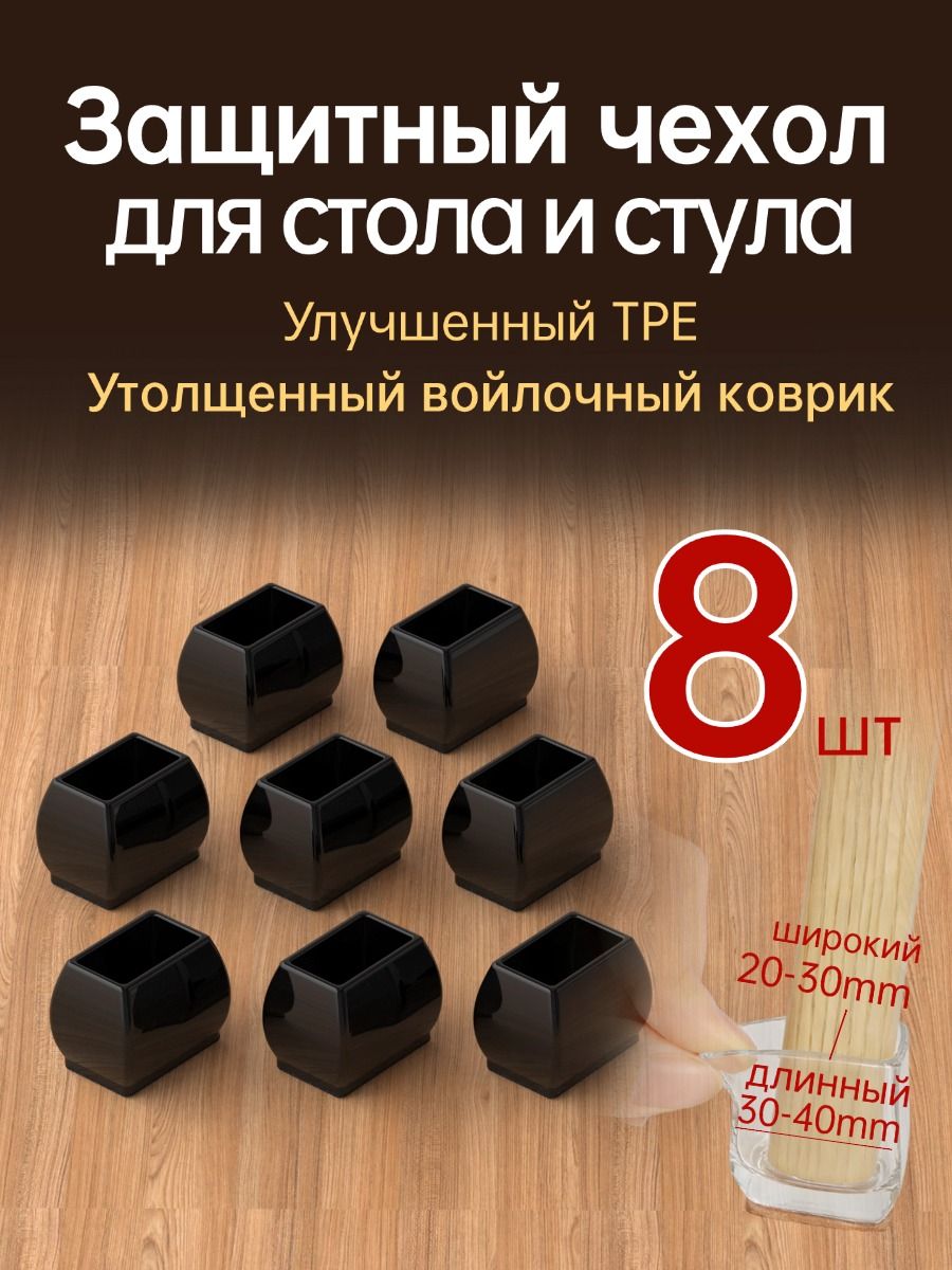 Протектор для мебели ,3.5см
