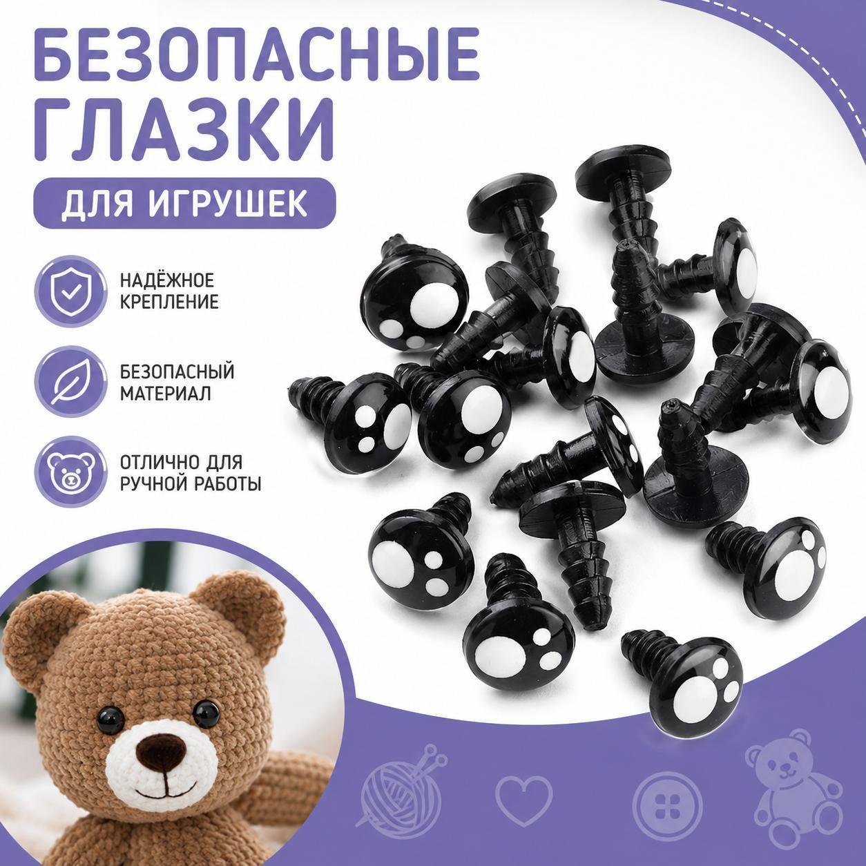 100 шт. Черные безопасные пластиковые глаза для игрушек с белыми бликами, глаза для амигуруми, кукол, плюшевых игрушек и рукоделия