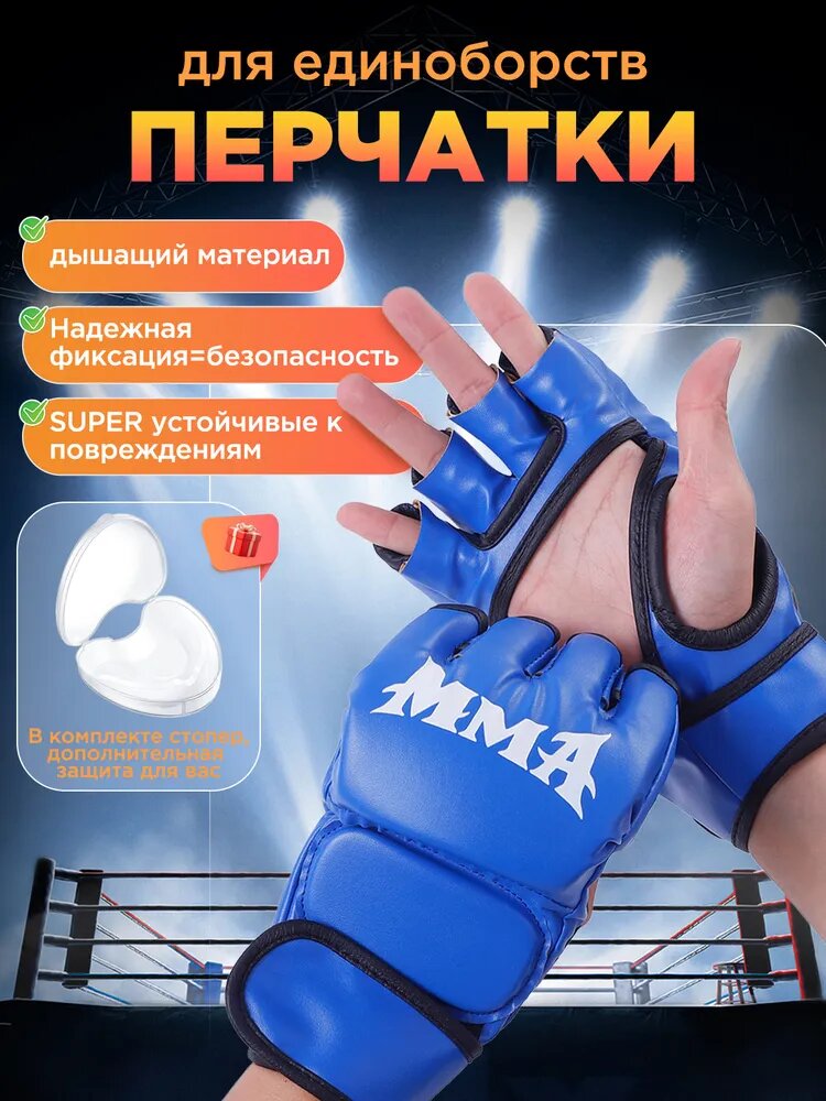 Перчатки для бокса и ММА, снарядные перчатки для бокса универсальные, для взрослых от 12 лет, в подарок защитная капа