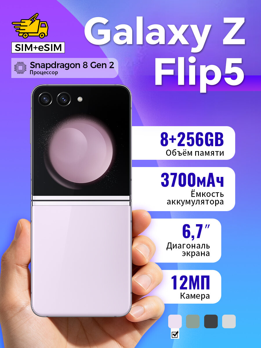 Смартфон Z Flip5 (SM-F731N) l8/256 ГБ, версия KR