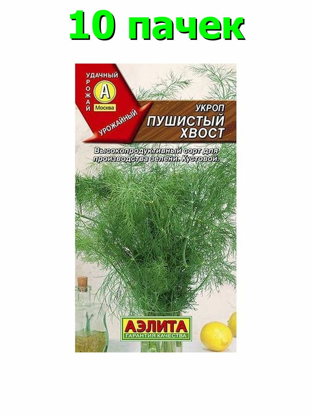 Семена Укроп Пушистый хвост, Аэлита, 1 пачка - 3г семян