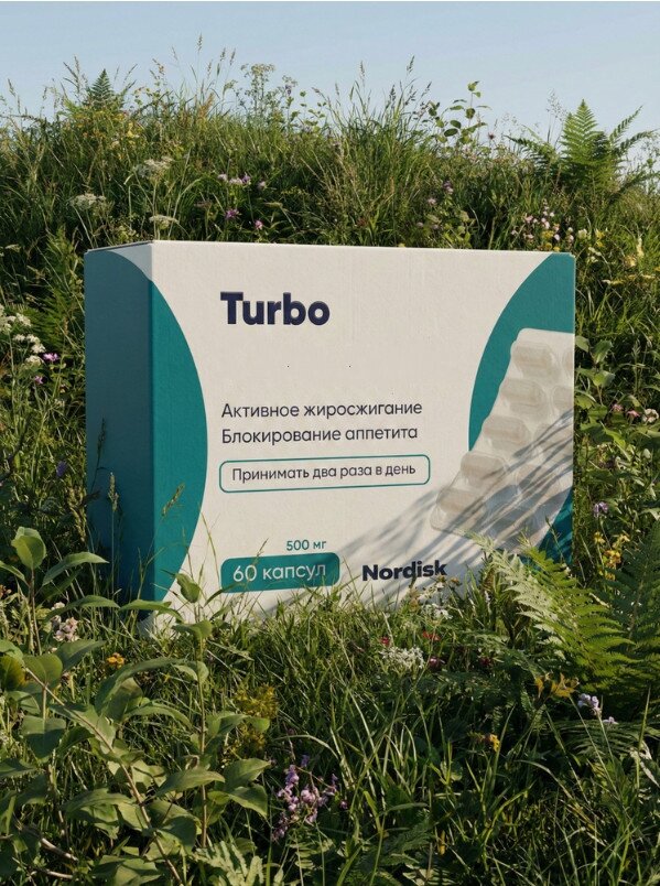 Турбо/ Turbo, пищевая добавка для активного подавления аппетита, 60 капсул