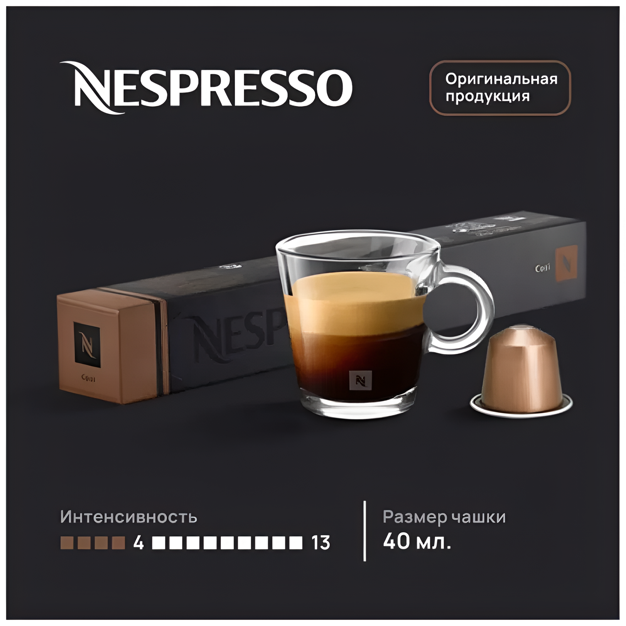 Кофе в капсулах Nespresso Cosi, интенсивность 4, 20 порций, 10 кап. в уп, 2 уп.