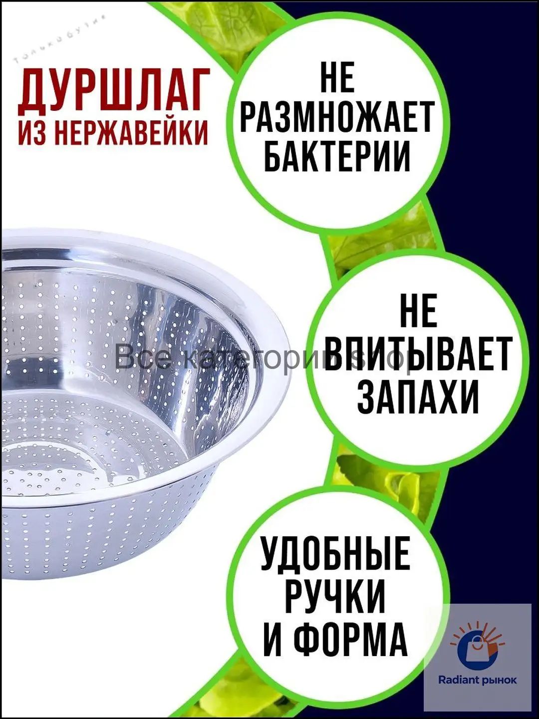 Дуршлаг, диаметр 34 см, 1 предм.
