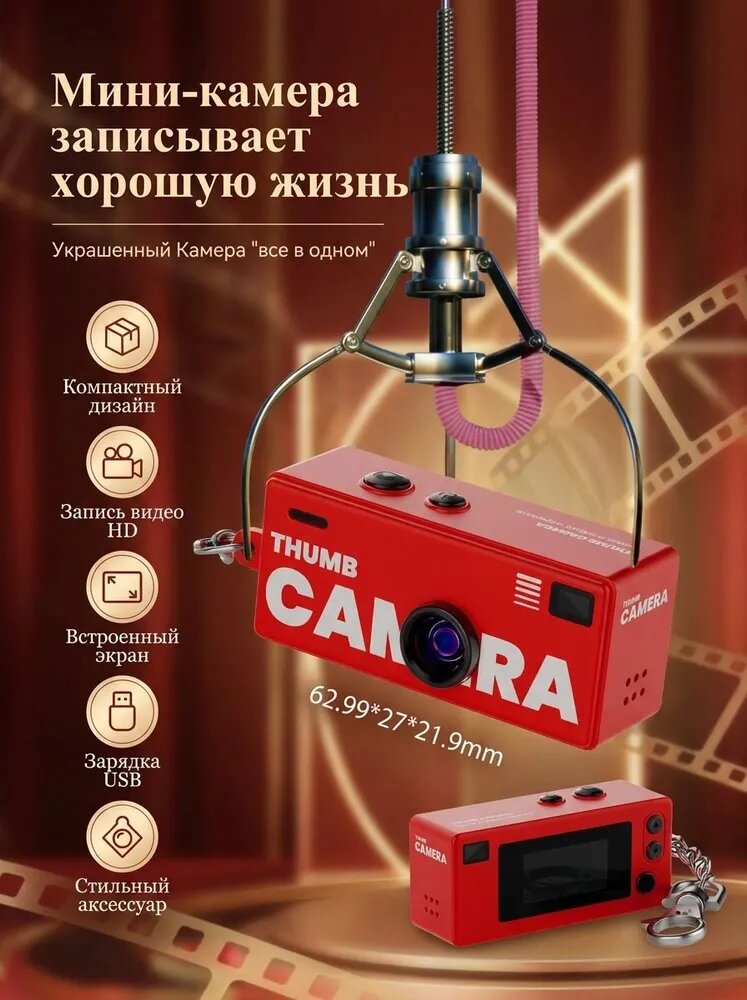 Мини камера Full HD 1080p, ретро камера, красная, размеры 62.99*27*21.9mm
