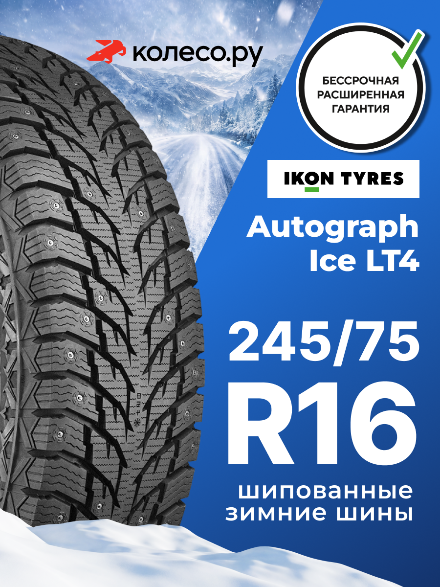 Шины зимние Ikon Tyres Ikon Autograph Ice LT4 245/75 R16 120/116Q шипованная зимняя резина