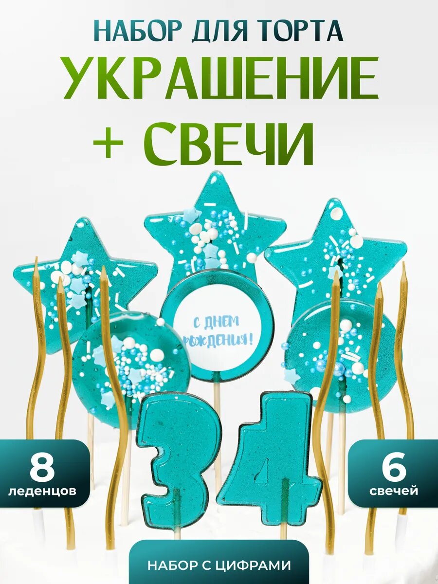 Украшения для торта. Цифра 34