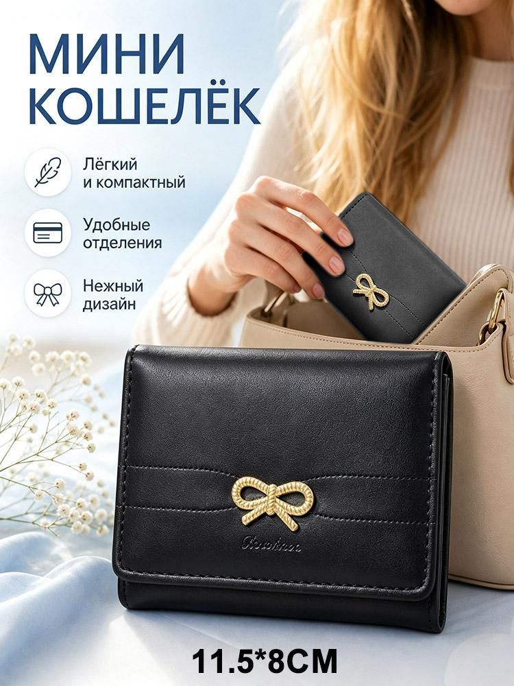 Кошелек