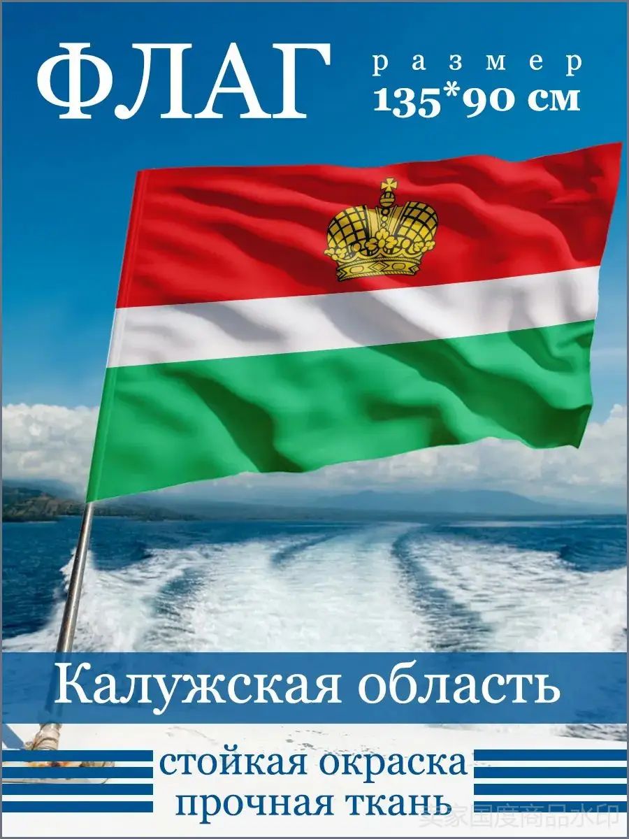 Флаг Калужской области