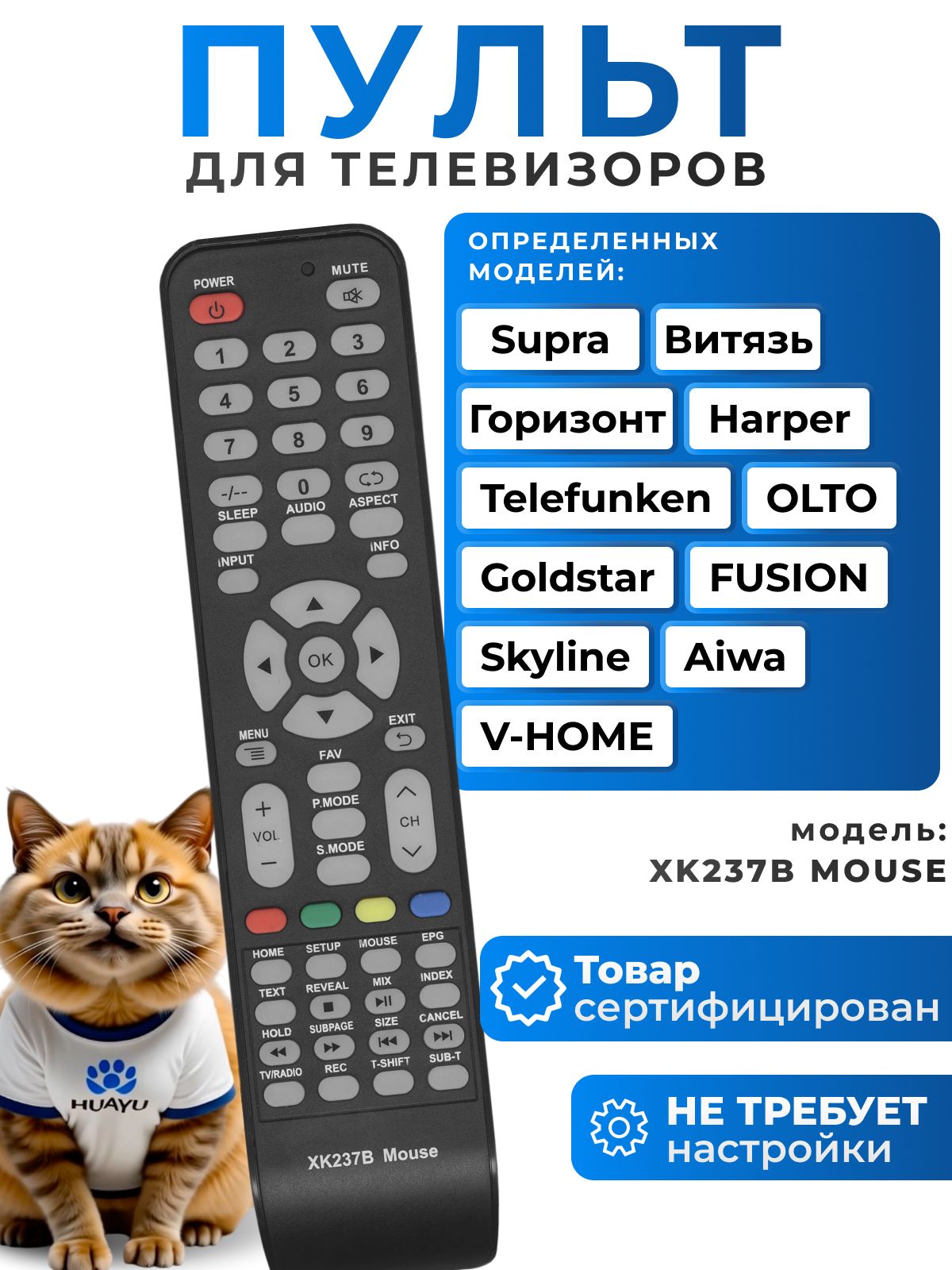 Пульт для телевизоров разных брендов, HBX191