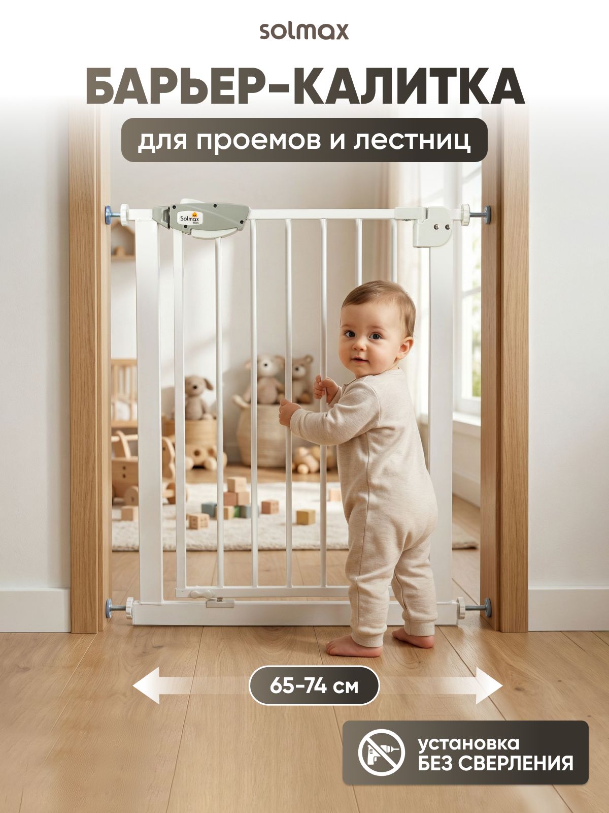 Барьер калитка Solmax ограждение для лестницы от детей 65-74 см