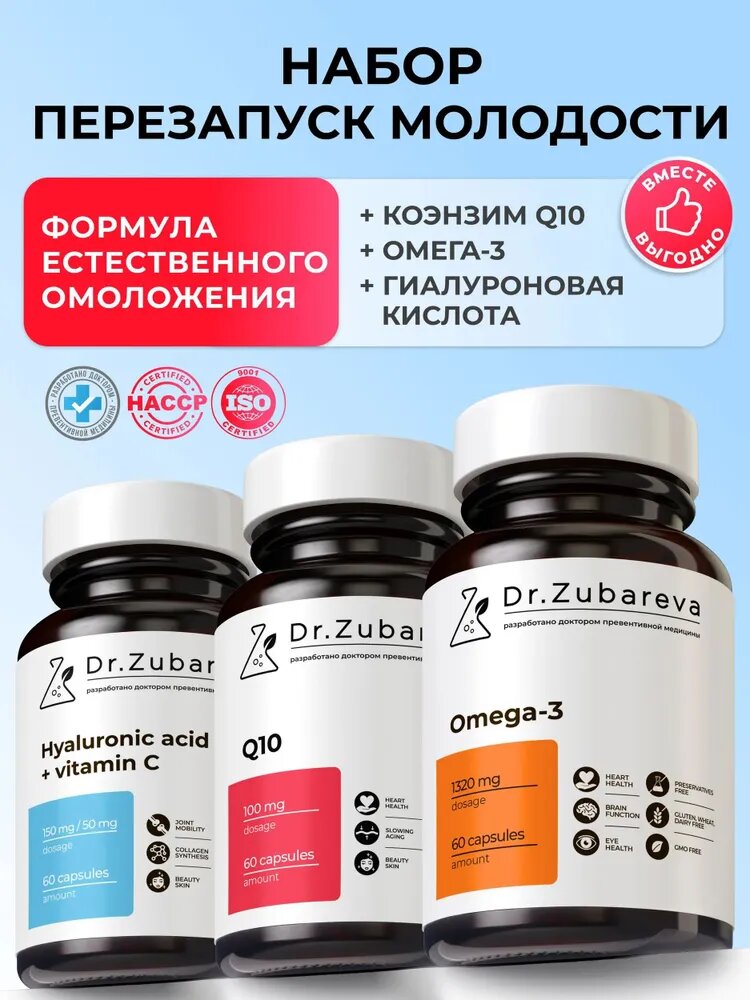 Набор витаминов: Коэнзим Q10 + Омега + Гиалуроновая кислота. Омоложение изнутри. Комплексная программа для детокса и сохранения красоты и молодости.