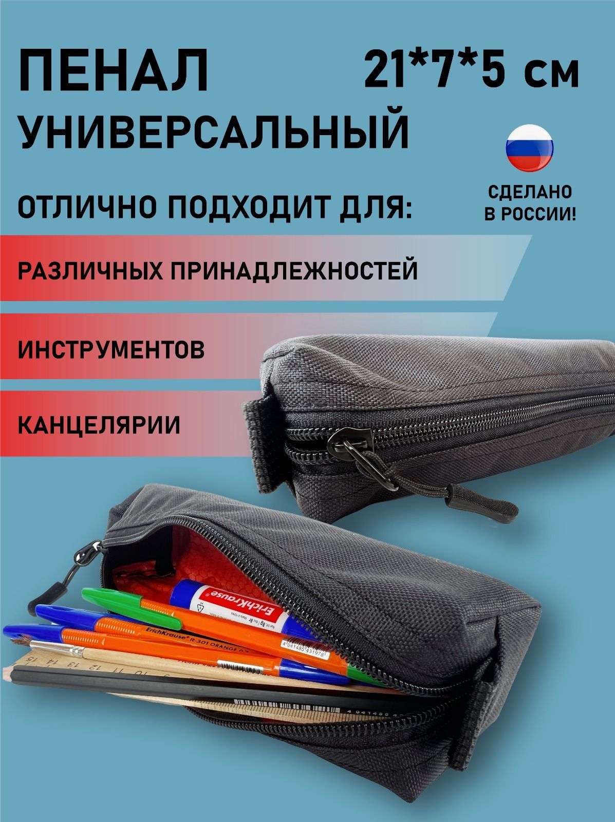 Пенал на молнии школьный текстильный для канцелярии, инструментов, черный, 23*7*6 см