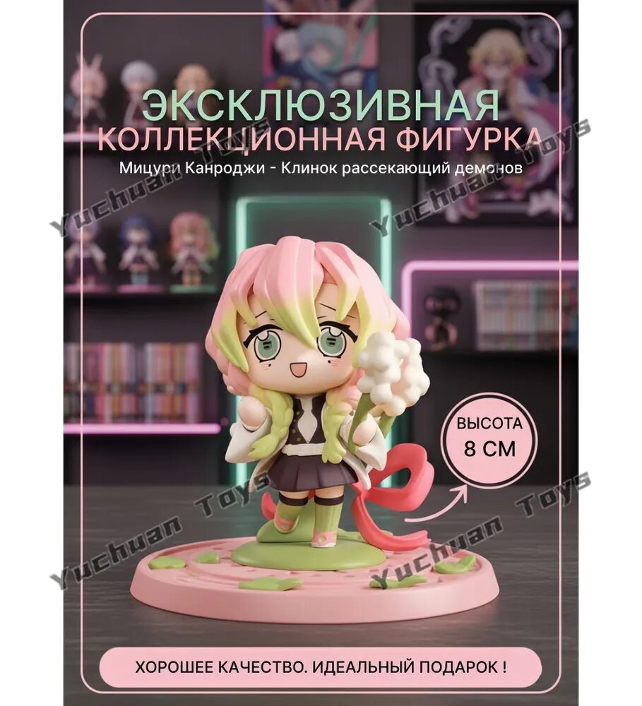 Аниме фигурка Мицури Канроджи, Demon Slayer Mitsuri