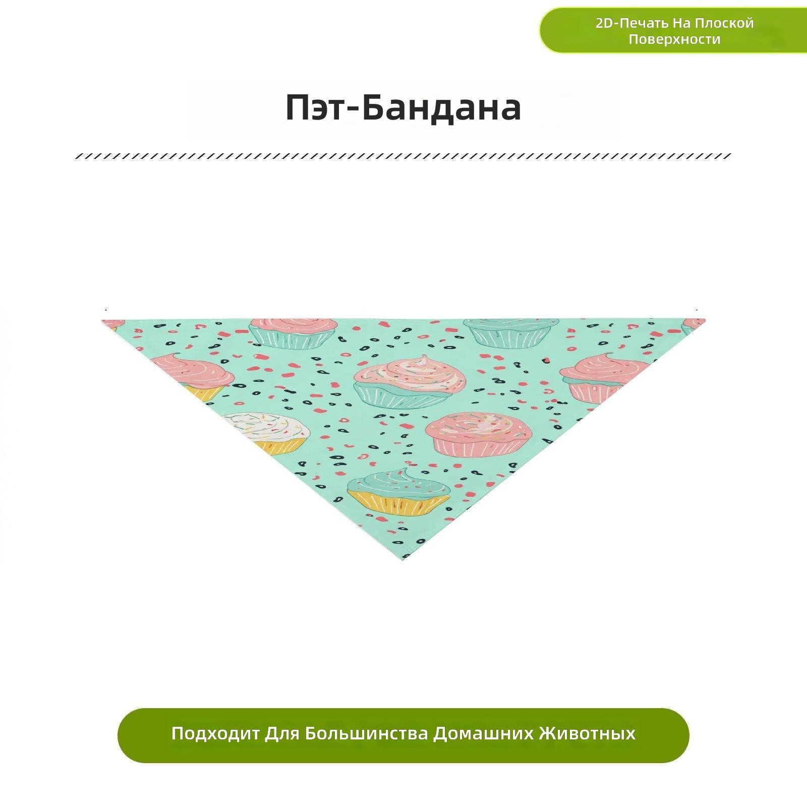 Бандана-слюнявчик в виде кекса для собак и кошек, регулируемая, для мелких и средних пород, смешанные цвета, один размер
