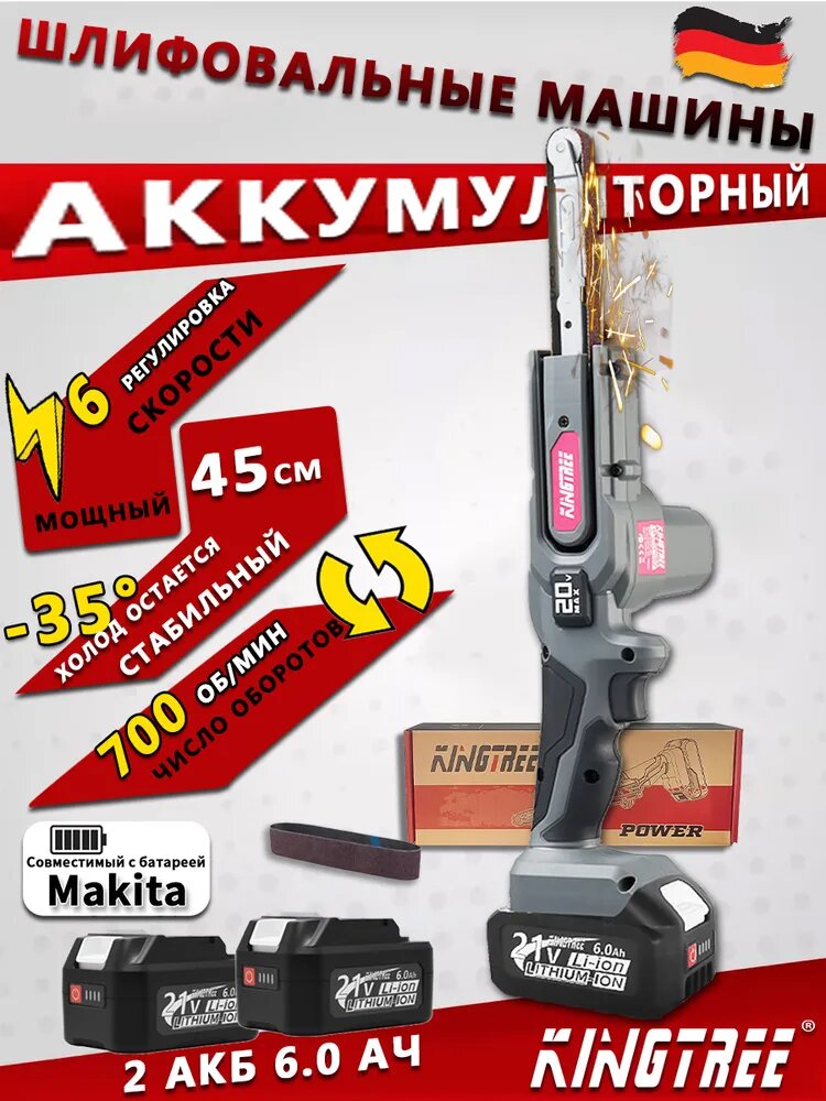 Kingtree Беспроводная орбитальная шлифовальная машина 700 об/мин, оснащенная 45 см шлифовальными лентами для удаления ржавчины и полировки(2 Батарея6,0Ач+зарядное устройство)