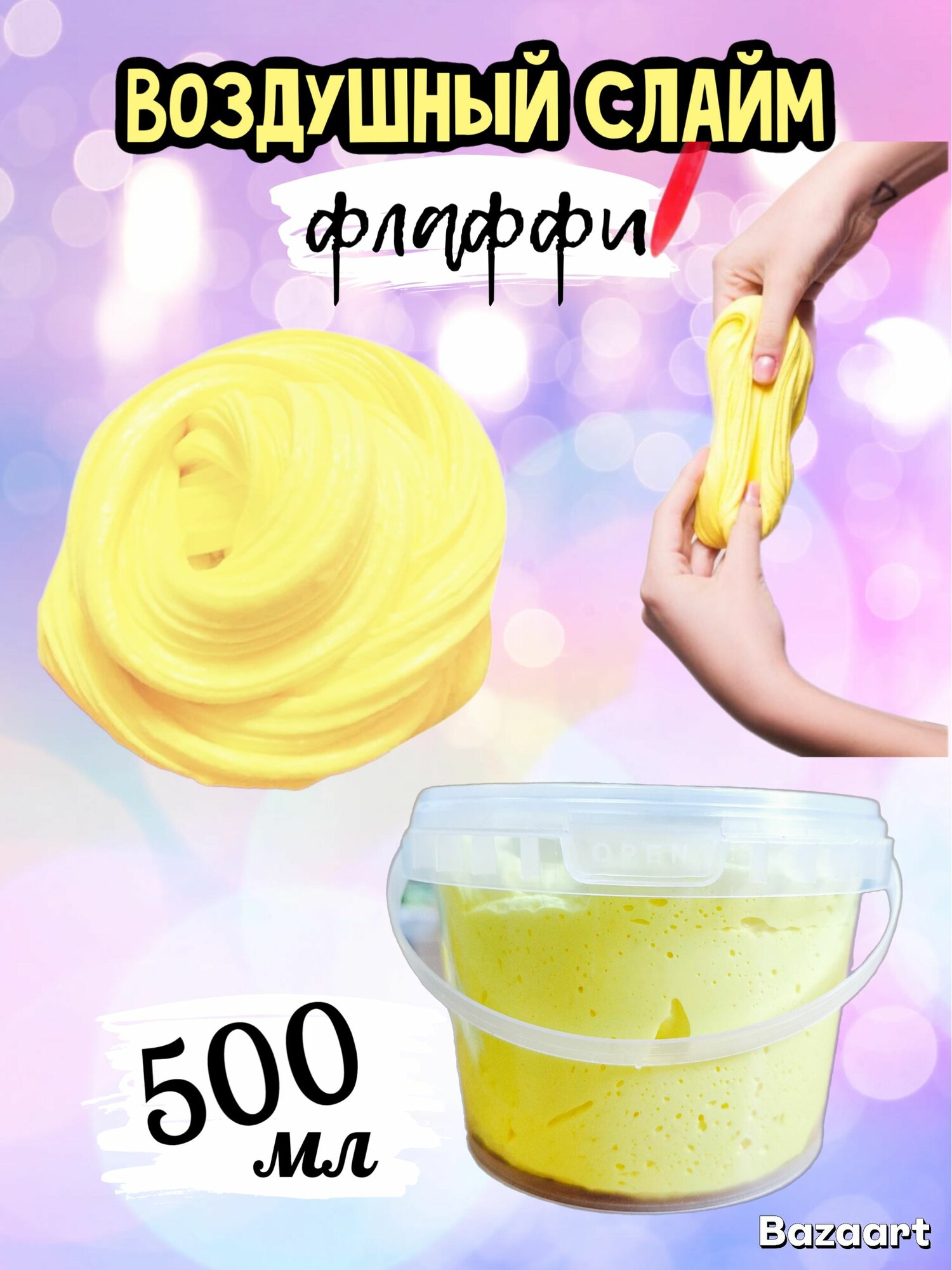 Слайм воздушный флаффи 500мл