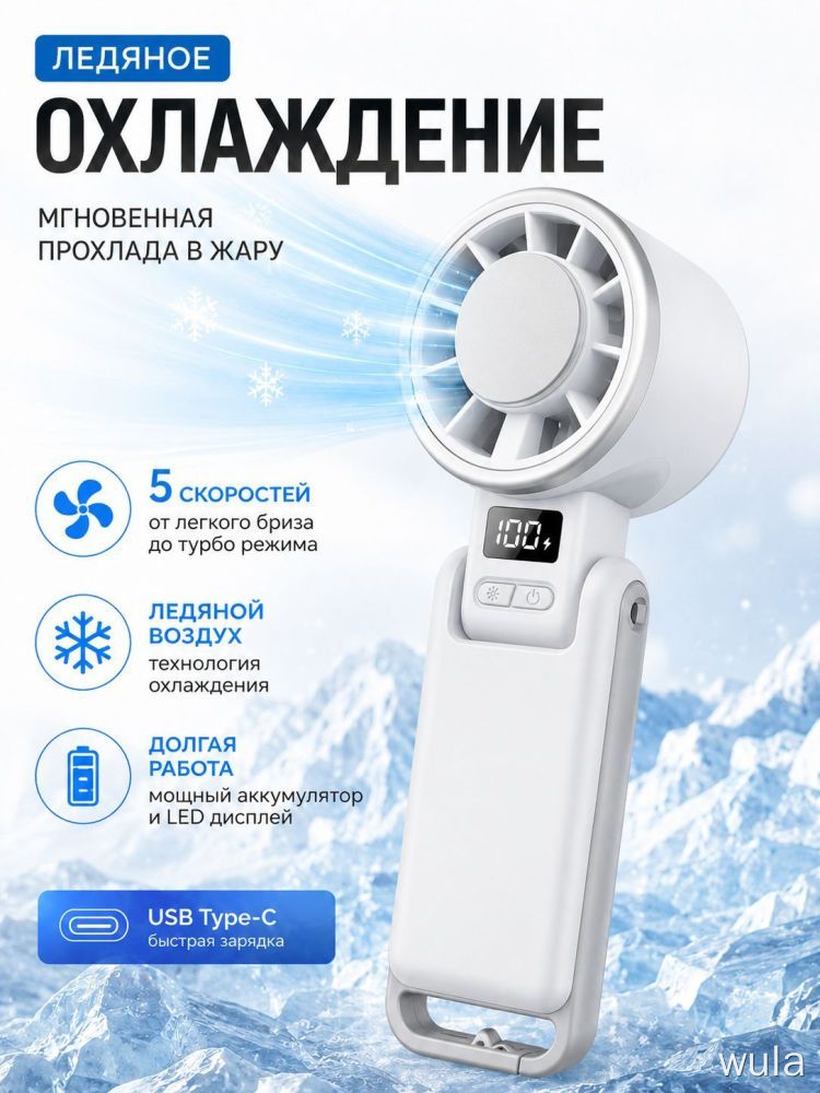 Портативный вентилятор DPWL-FS-avbu белый с LED дисплеем 5 скоростей USB Type-C для дома ручной