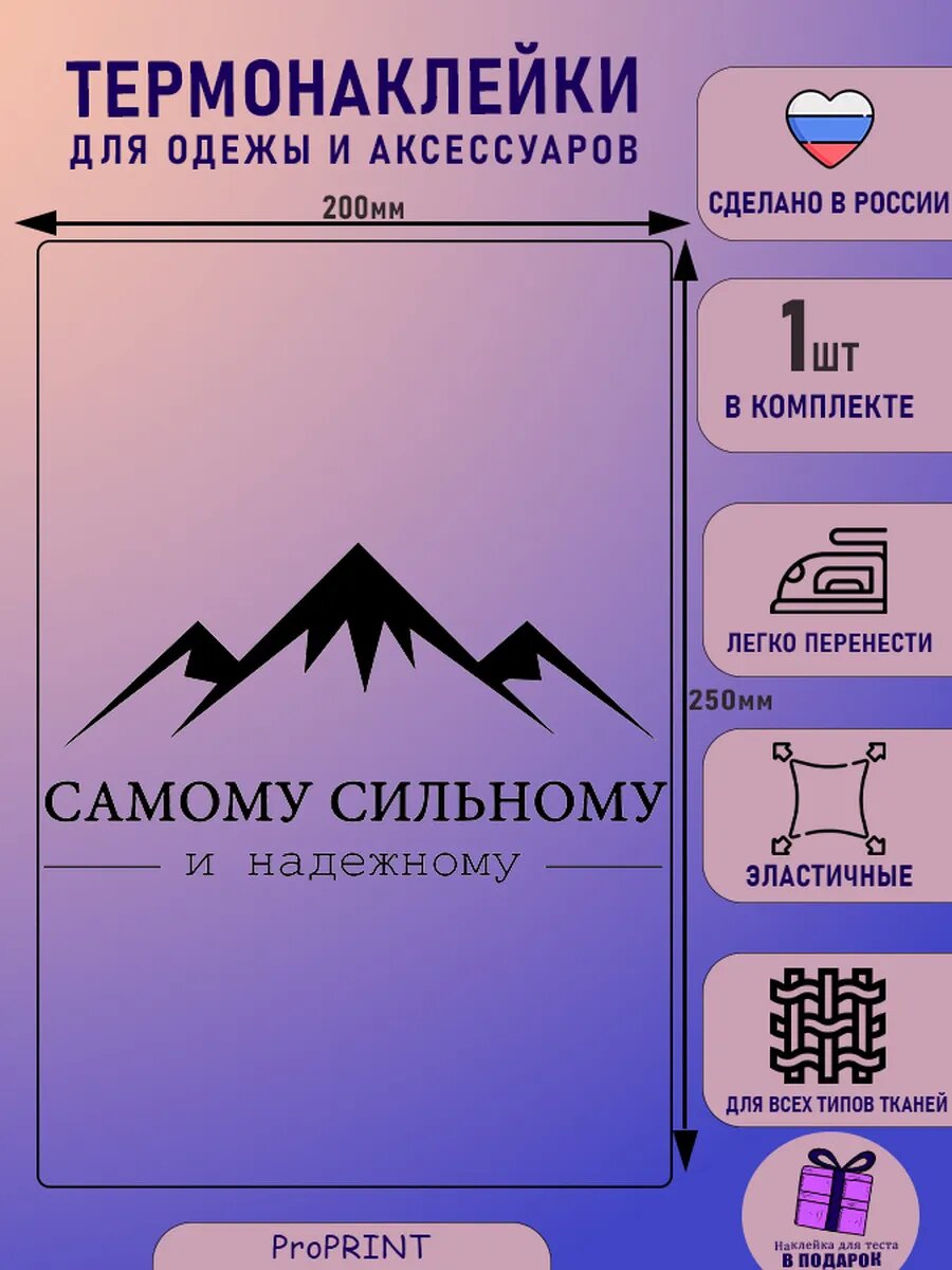 Термонаклейка для одежды