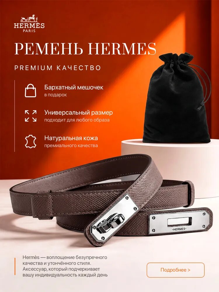 Пояс для женщин