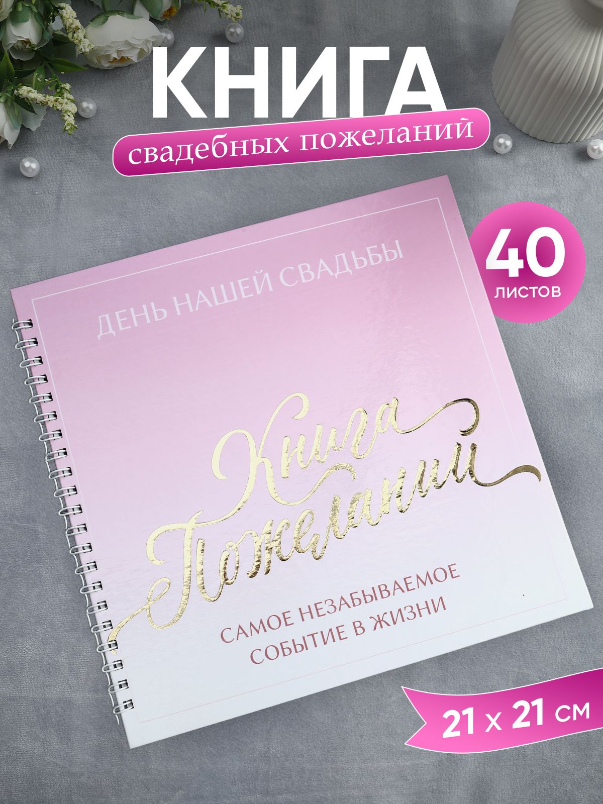 Книга пожеланий на свадьбу