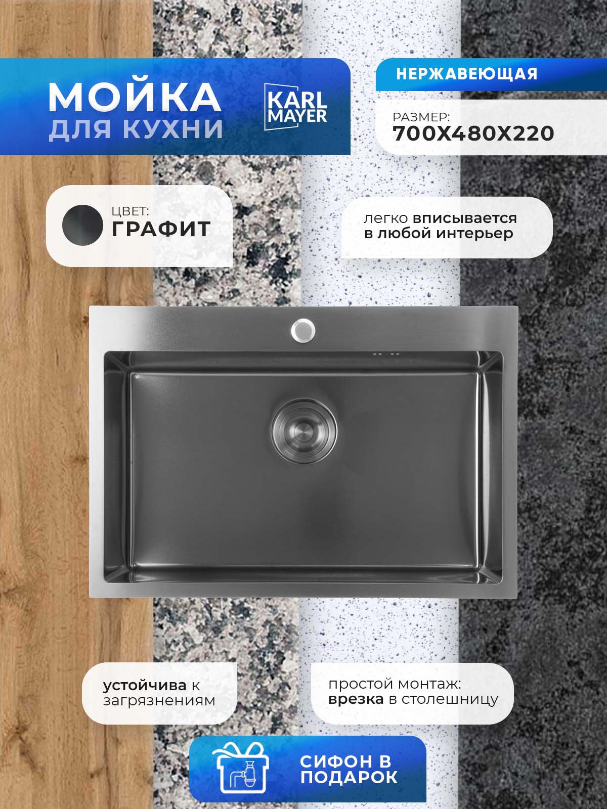 Мойка для кухни нержавеющая врезная KARL MAYER 700х480х220 графит