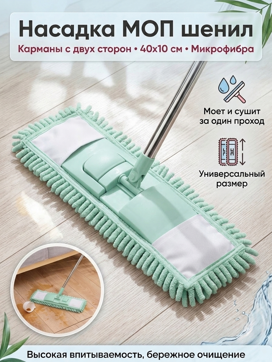 Сменная насадка для стандартной швабры 40*10см