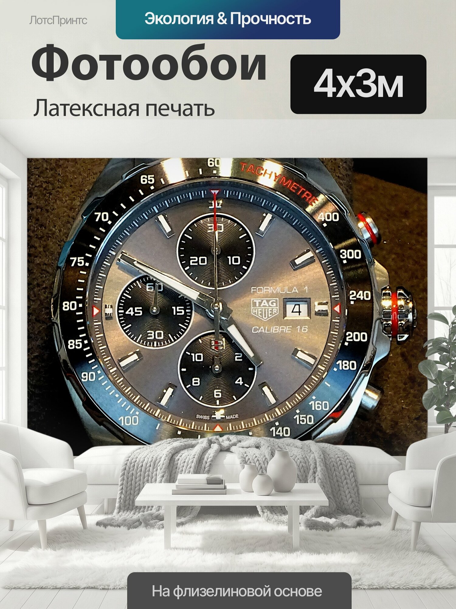 Фотообои моющиеся ударопрочные "Мужские наручные часы с хронографом Наручные часы Tag Heuer Formula 1 Calibre 16 с хронографом часы хронограф." 400x300 см. латексная печать