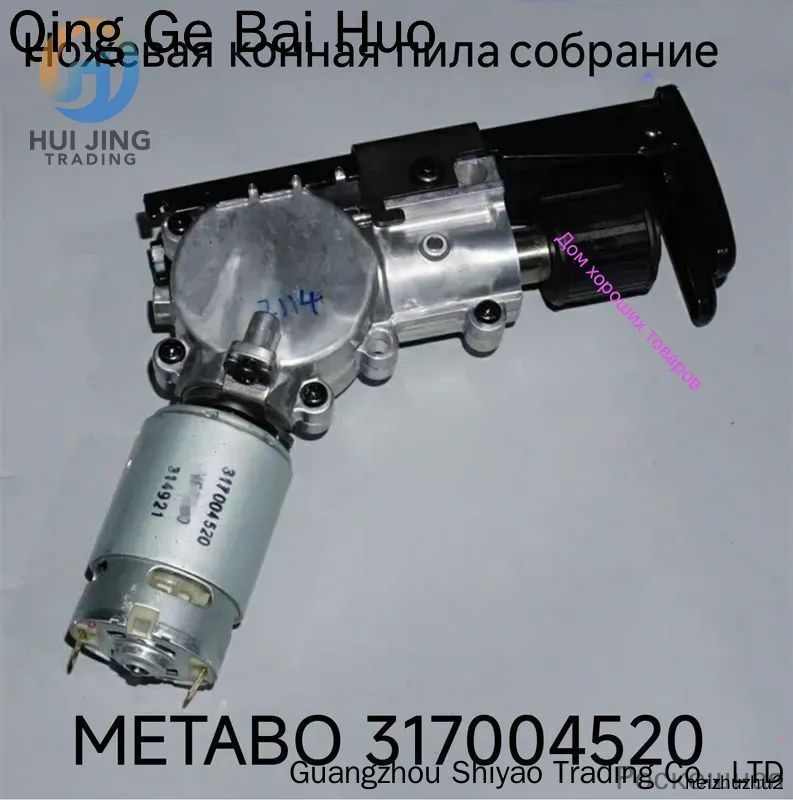 Немецкий инструмент METABO. Механизм для сабельной пилы 12 В в сборе. Подходит для 2-х типов пильных полотен. высокоскоростная моторная бензопила мощностью 550 оборотов в минуту, метабо инструмент