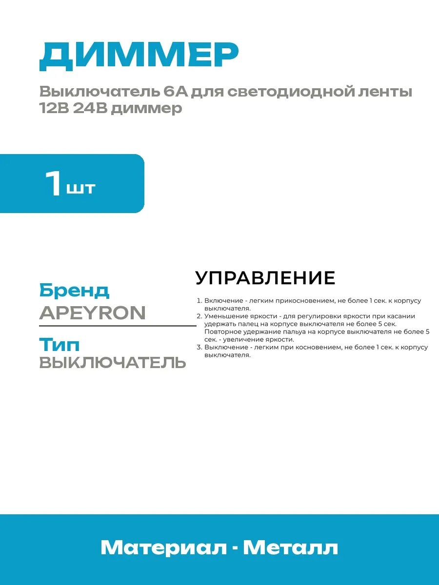 Выключатель для LED ленты 6А диммер 12В 24В контроллер