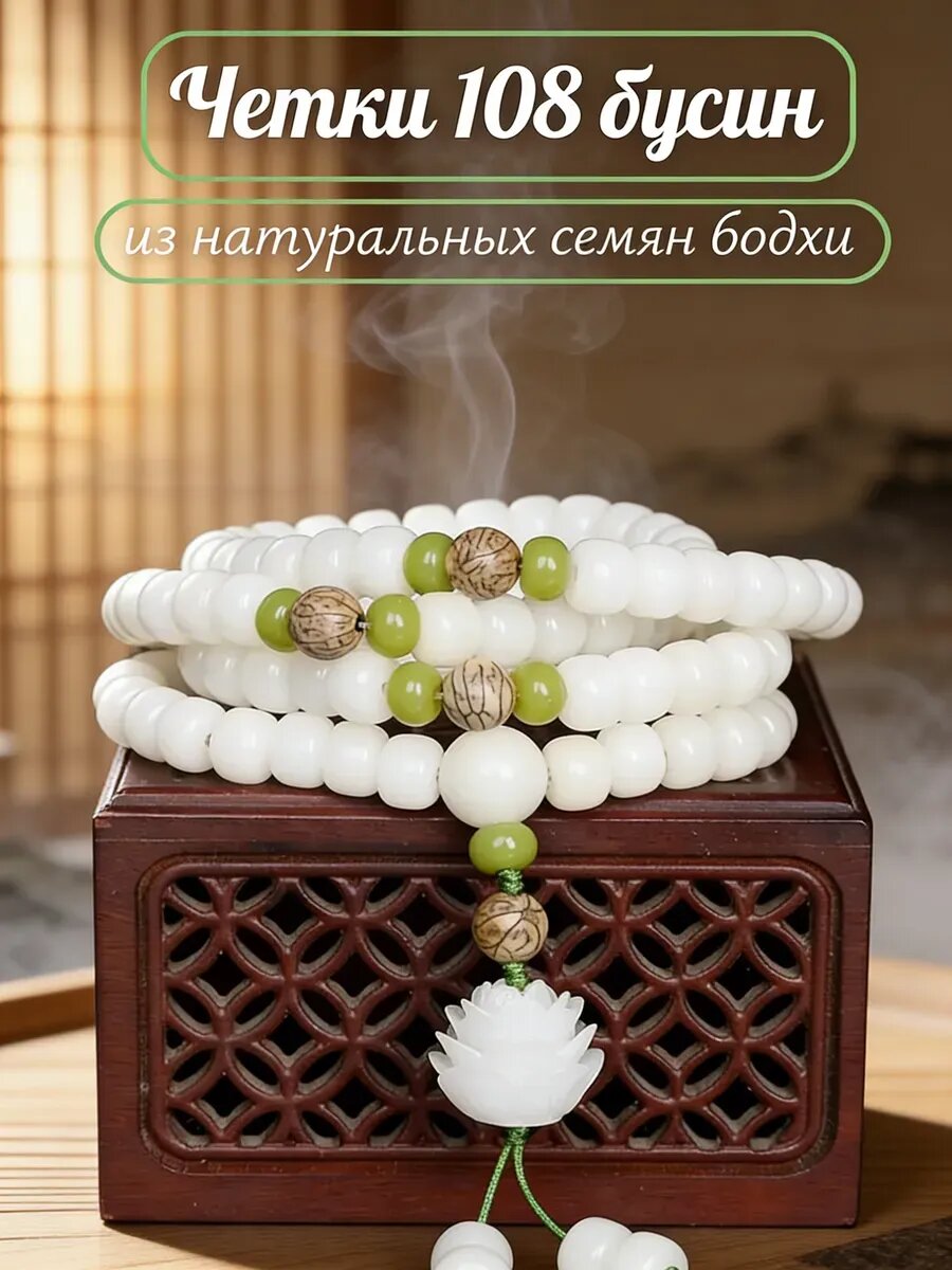 Чётки