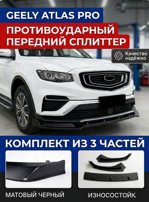 Защита внешних частей автомобиля, 3 шт.