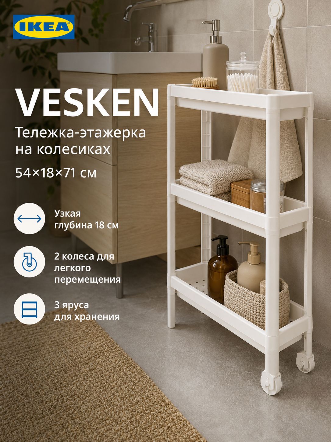 IKEA Этажерка, ABS пластик, 54х18х71 см