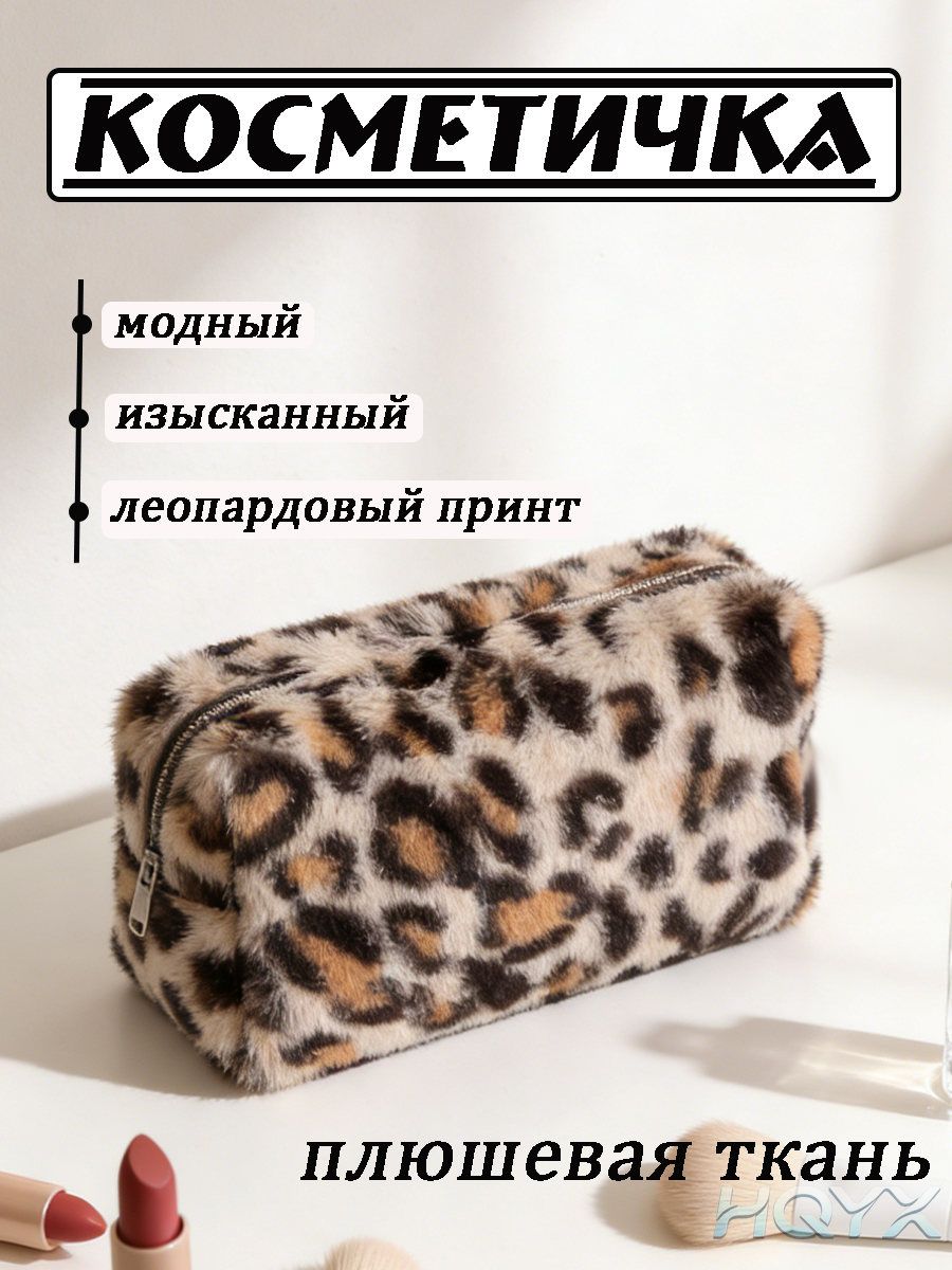 Косметичка дорожная