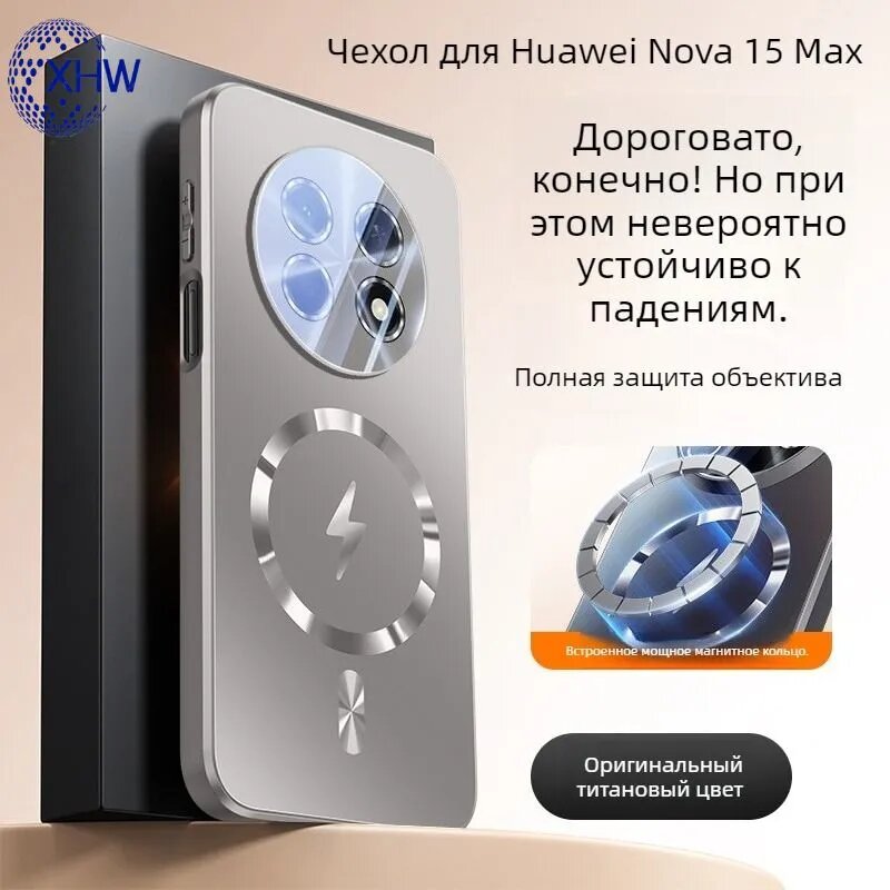 XHW MagSafe Чехол для Huawei Nova 15 MAX ( Хуавей Нова 15 Макс ) Держа в своих руках свет моды
