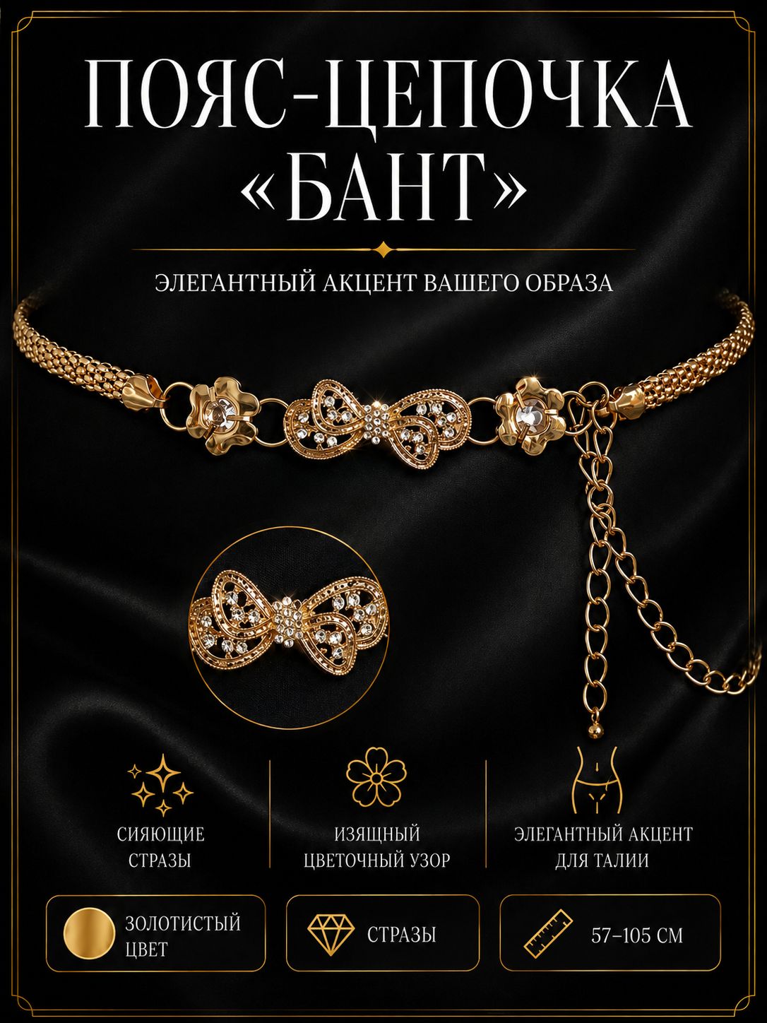 Пояс  для женщин