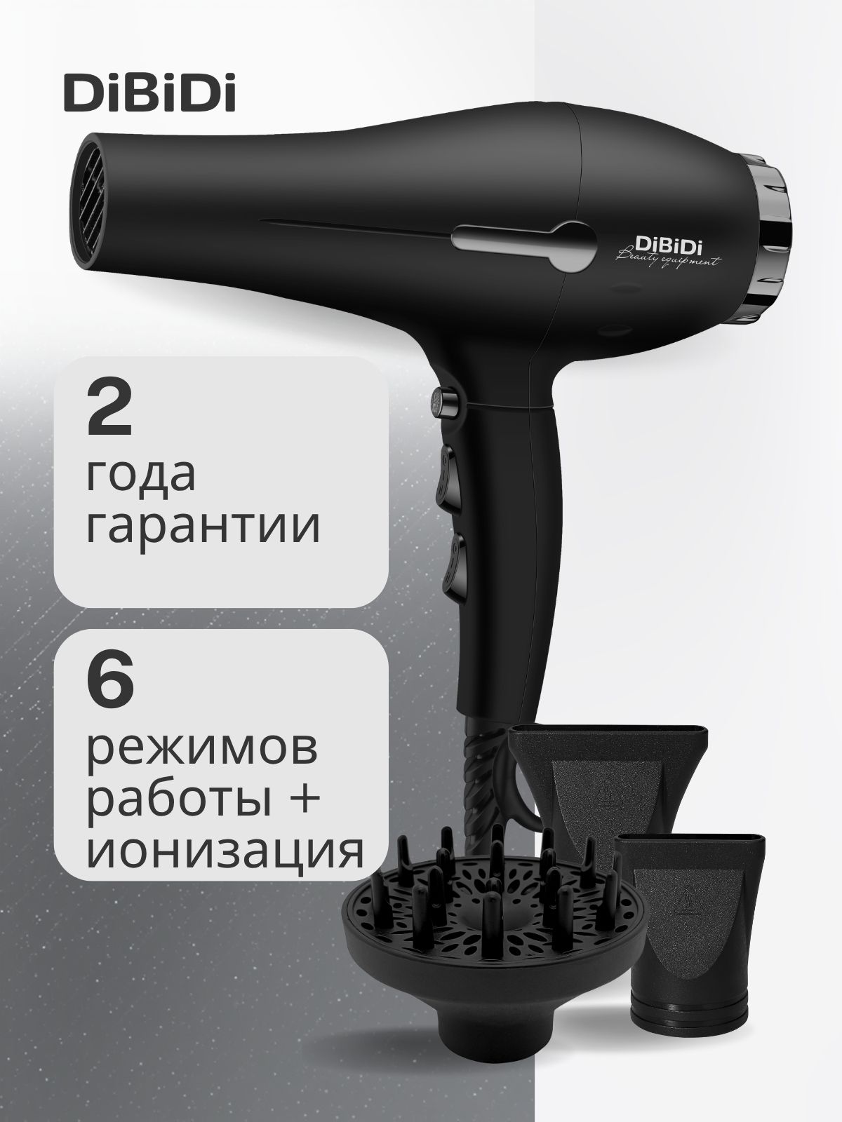 DiBiDi / фен для волос профессиональный, PRO Сlassique, черный