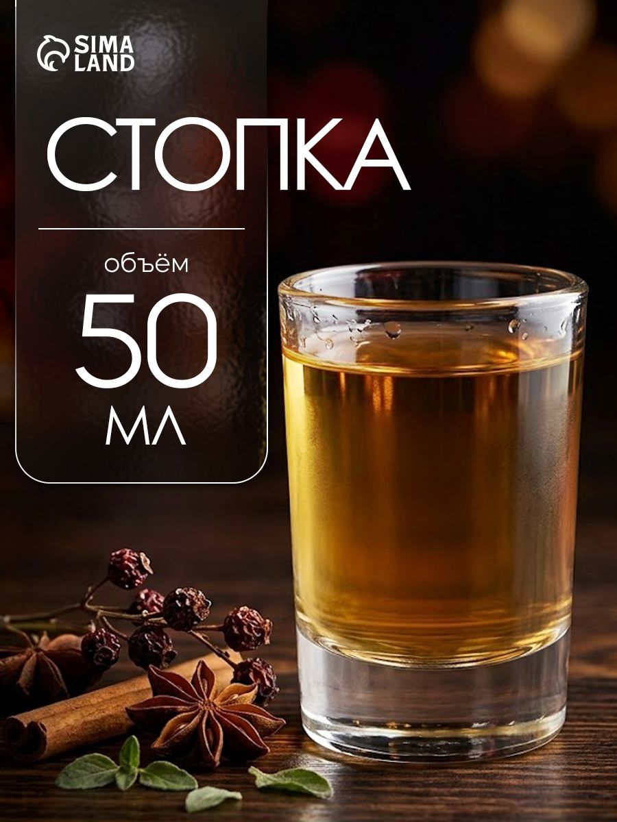 Стопка - шот "Гладкий", объем 50 мл, прозрачная