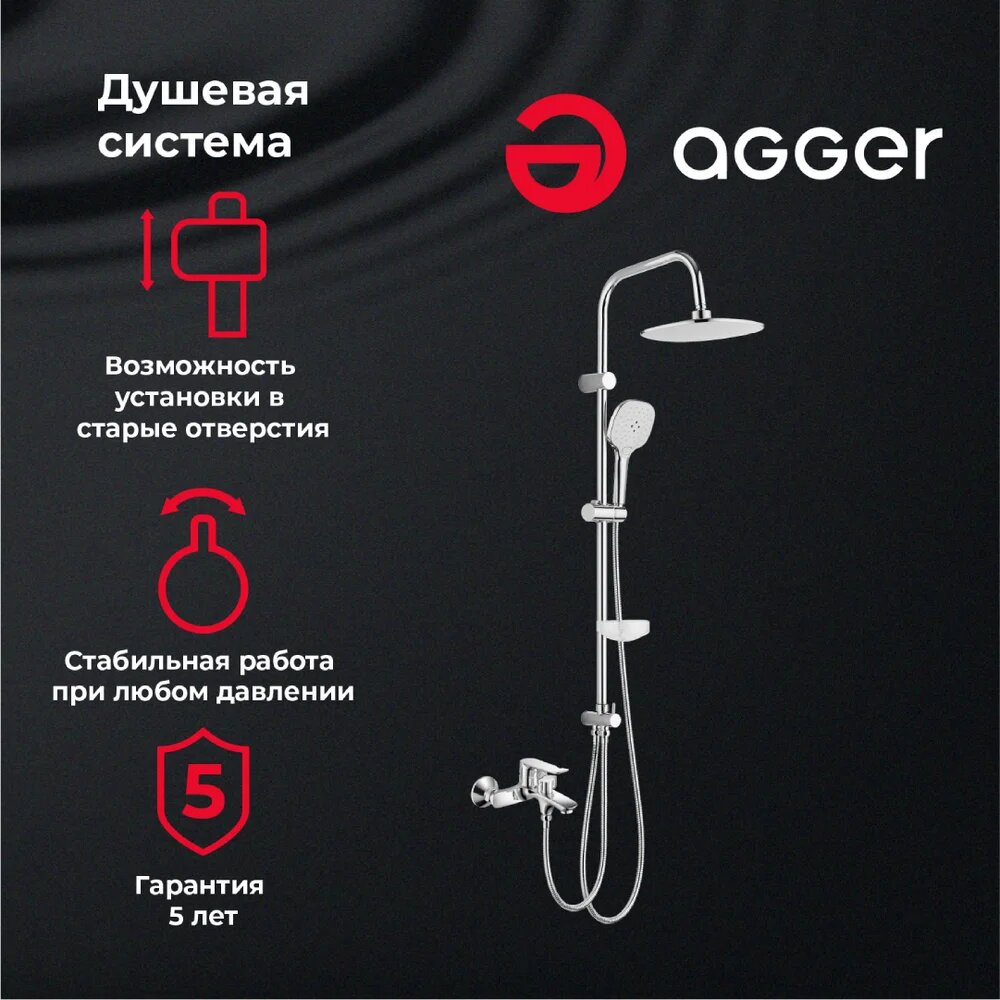 Душевая стойка Agger Nice A2595000 со смесителем, хром, глянцевая, душевая система с тропическим душем, с изливом, с лейкой, латунная, нержавеющая ста