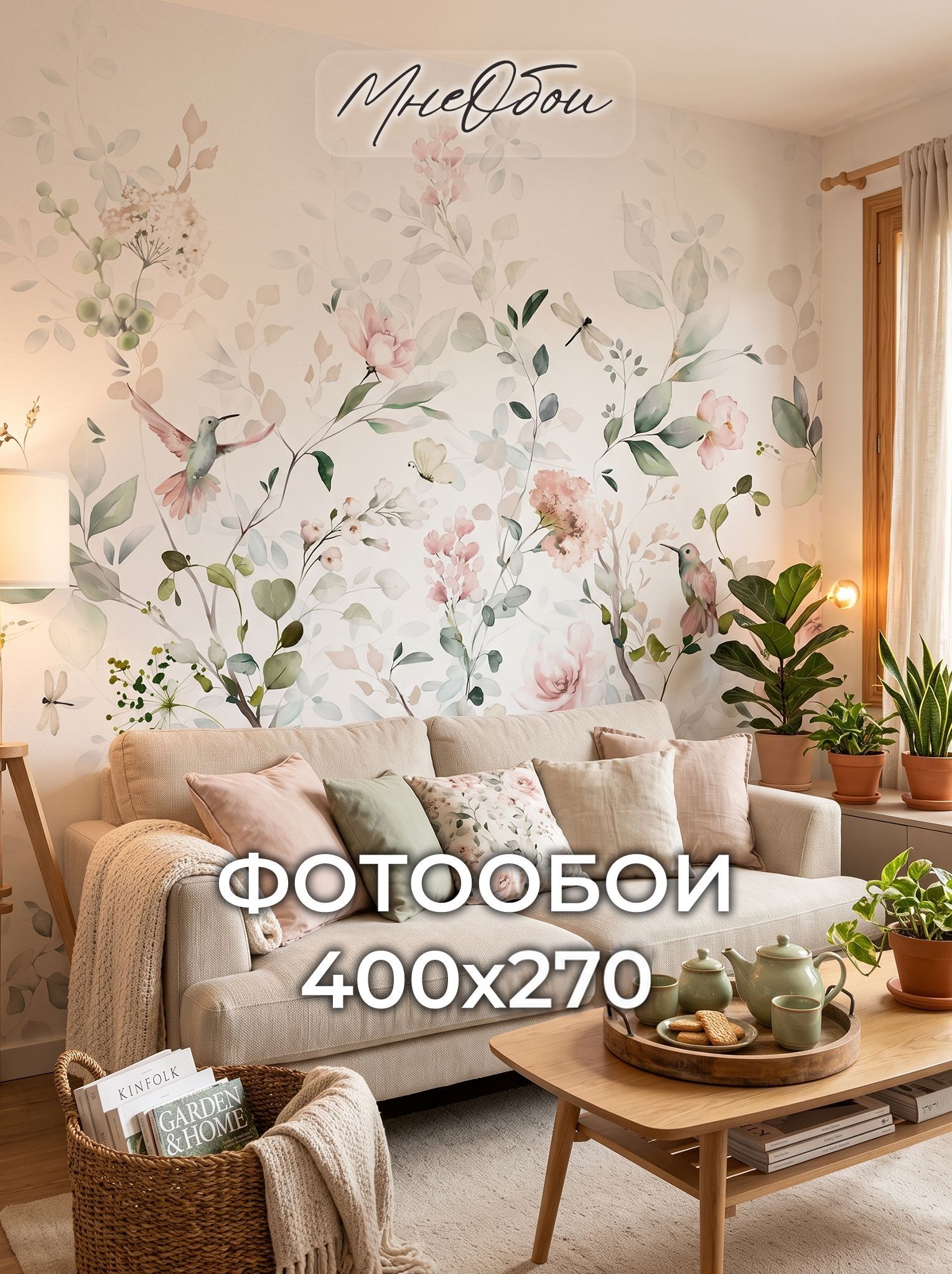 Фотообои на стену флизелиновые 3d для спальни и гостиной, на кухню 400х270 цветы, растения