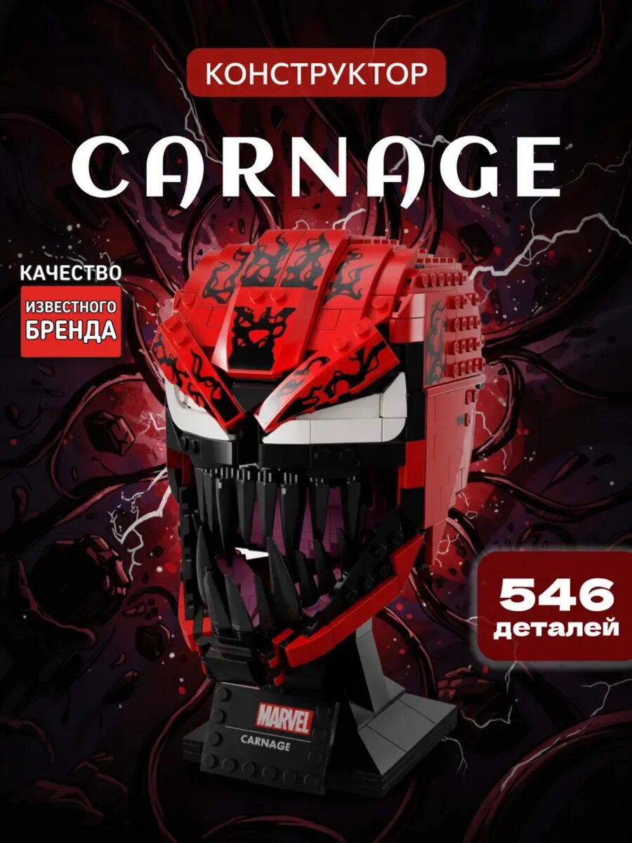 Конструктор Marvel "Человек-Паук: Маска Карнаж" 546 деталей пластик