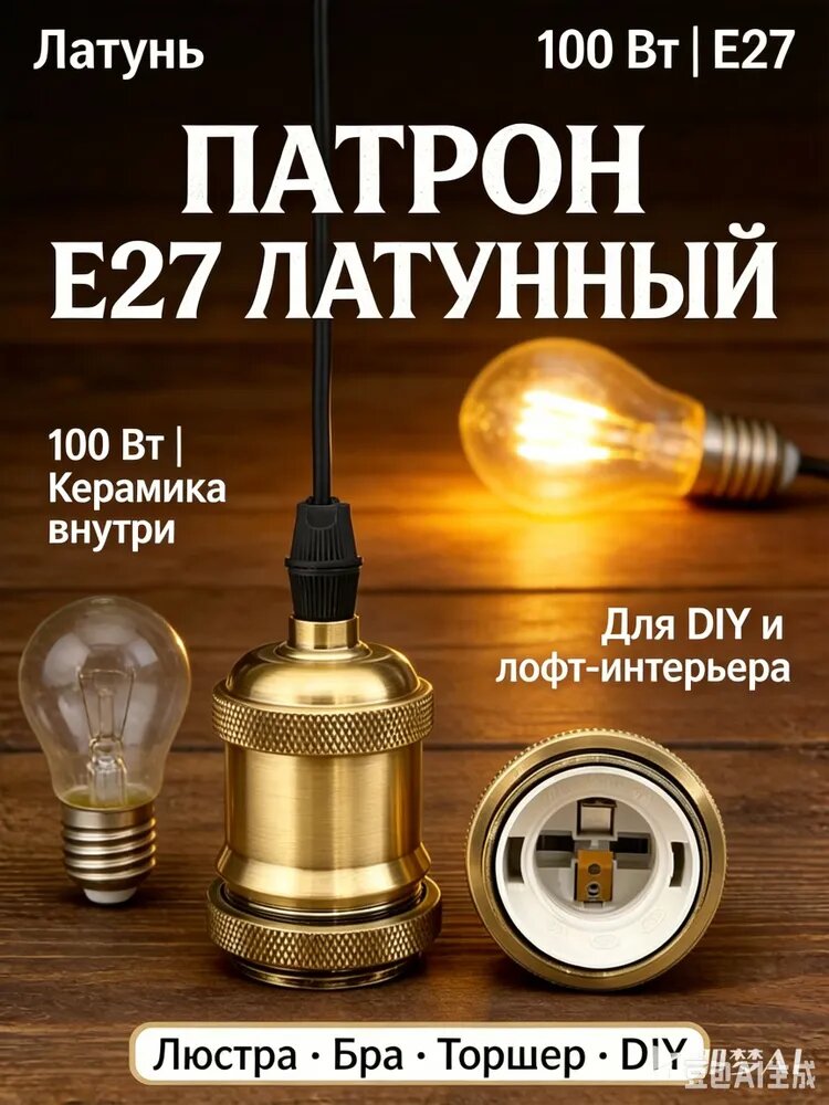 Патрон для лампы, Цоколь: E27, 99 Вт, Нет в комплекте, 1 шт.