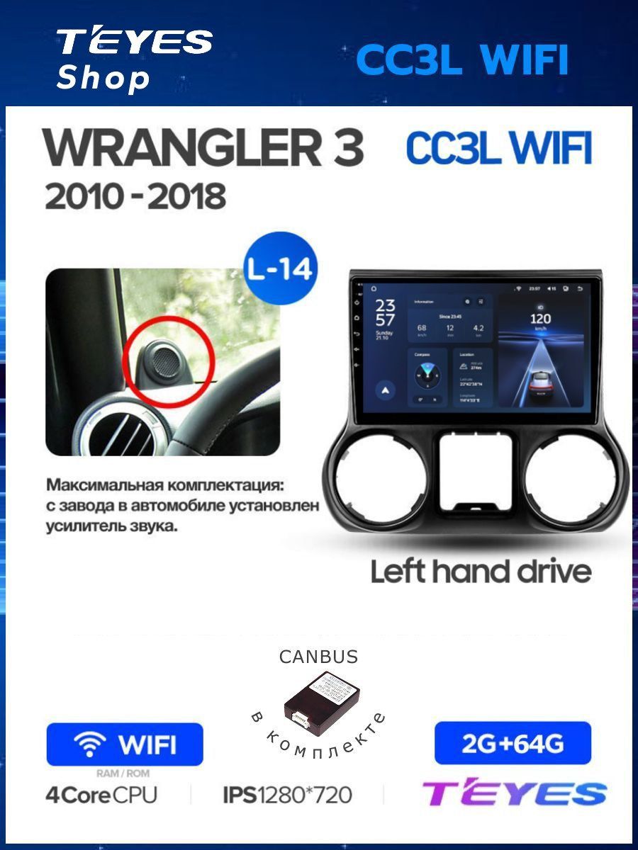 Магнитола Jeep Wrangler 3 JK (L-14) (L-15) (LHD) 2010-2017 (Тип L-14) Teyes CC3L Wi-Fi 2/64GB, штатная магнитола, 4-ёх ядерный процессор, IPS экран, Wi-Fi, 2 DIN
