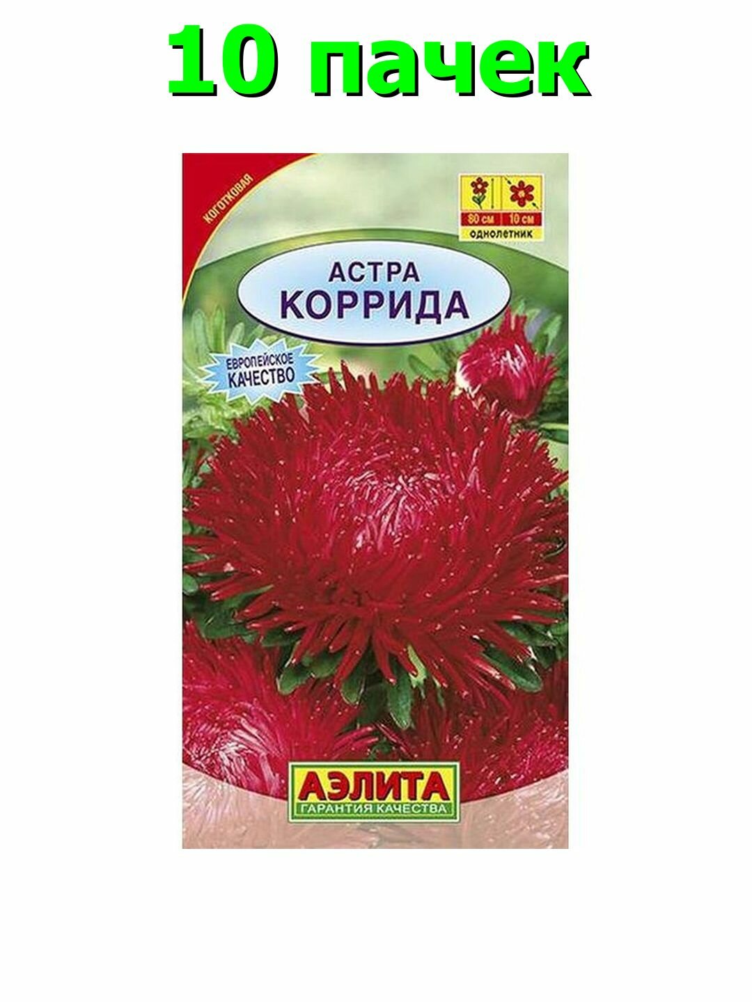 Семена Астра Коррида коготковая, однолетник, Аэлита, 1 пачка - 0.2г семян