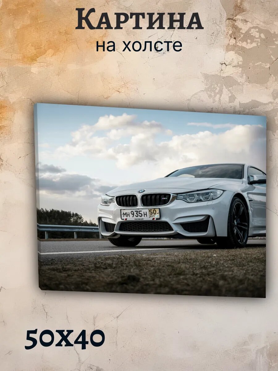 Картина Постер 40х50 Автомобиль БМВ BMW Эстетика Статус