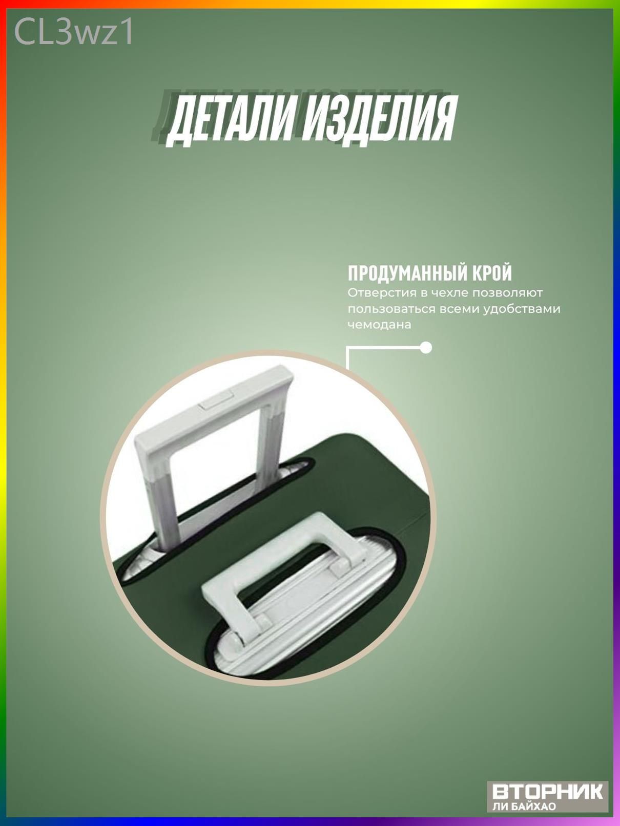 Чехол для чемодана — фото 1