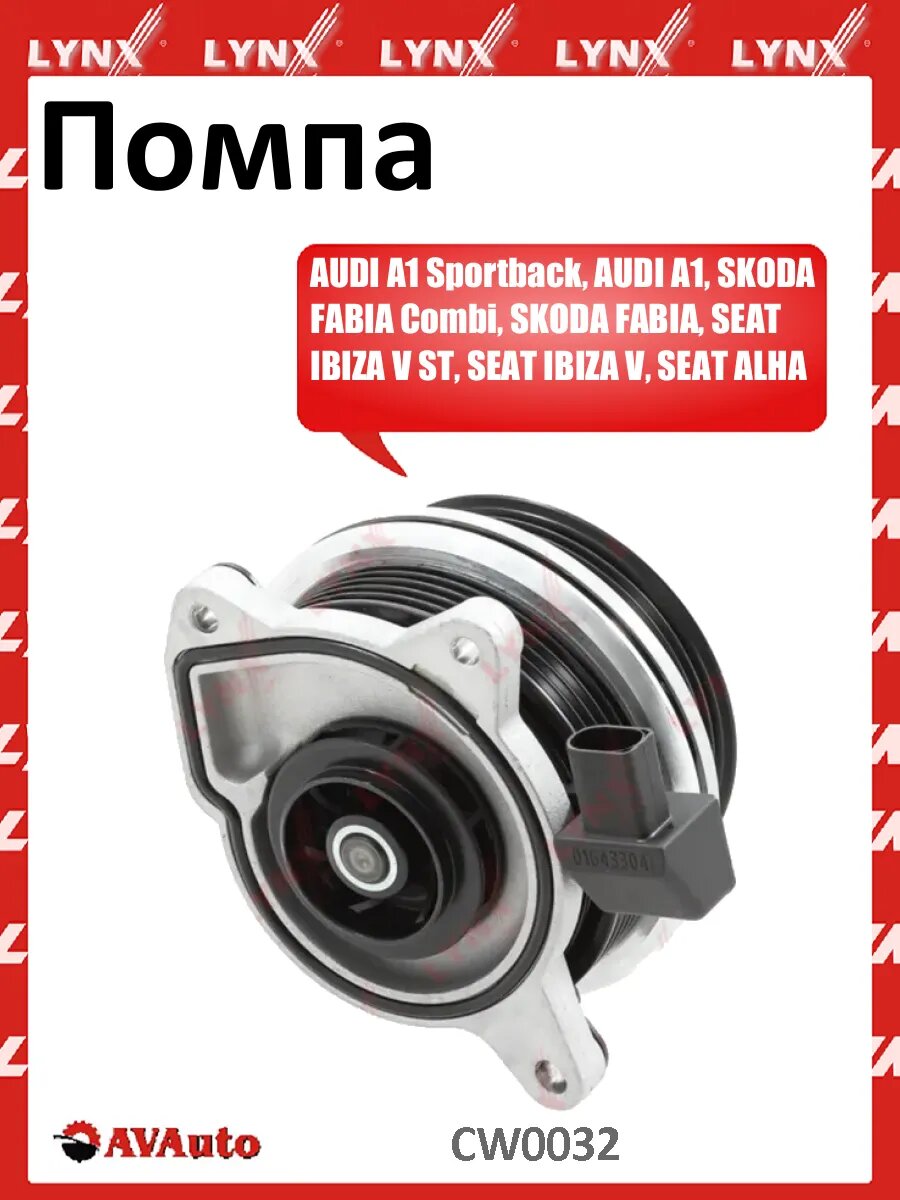 Помпа