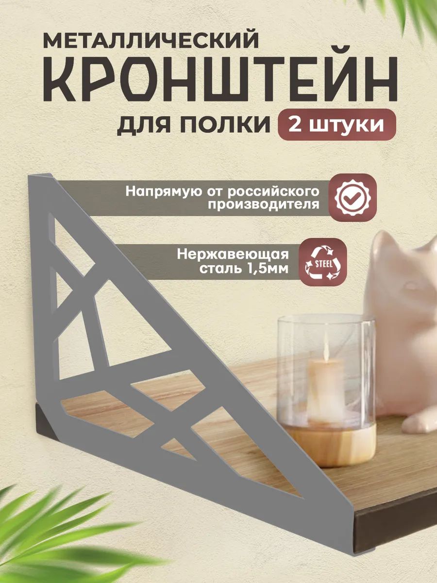 Кронштейн для полки металлический