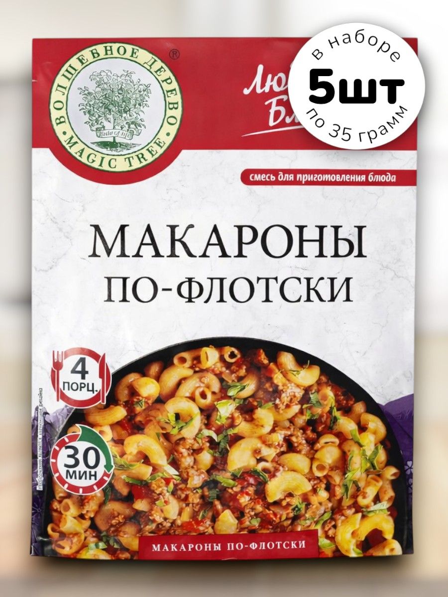Приправа для приготовления "Макарон по-флотски" 35 г * 5 шт